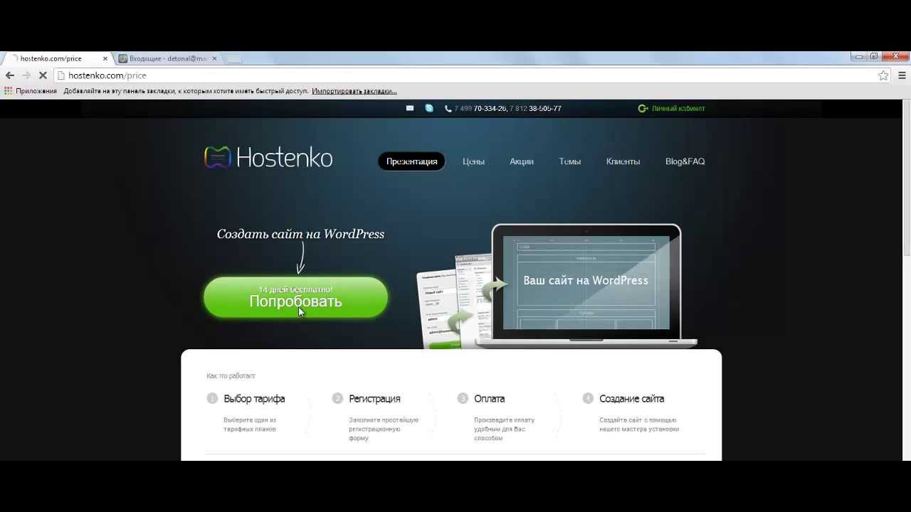Создание блога Wordpress на hostenko.com - YouTube