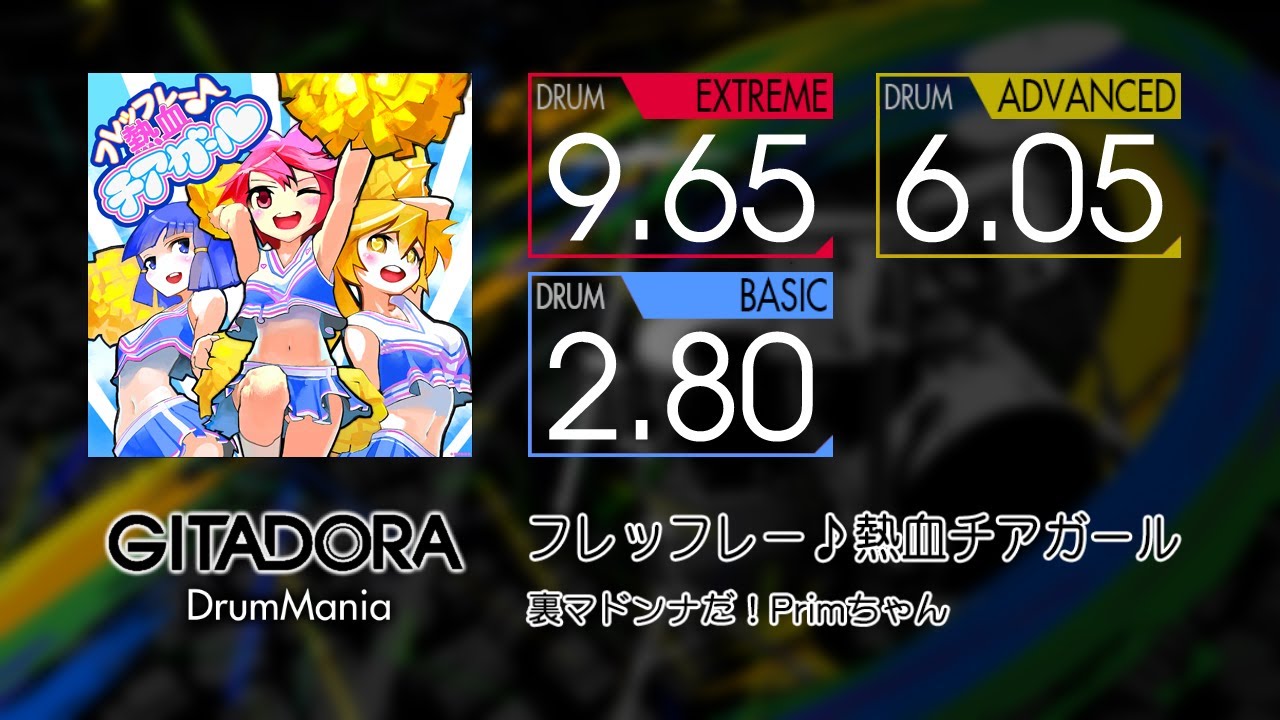 【GITADORA】 フレッフレー♪熱血チアガール (EXTREME ~ BASIC) Drum - YouTube