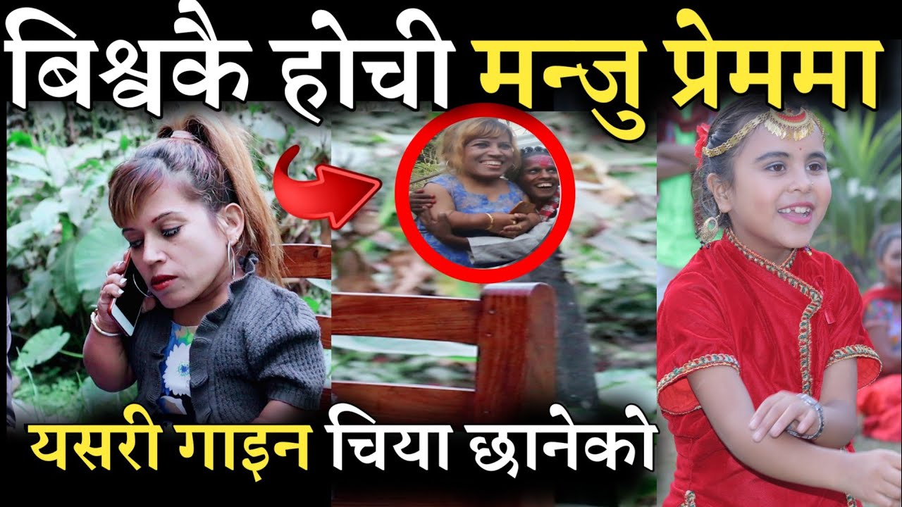 बिश्वकै होची manju Ghimire प्रेम सम्बन्धमा, मिडियाकै अगाडि यसरी गरिन कल ...