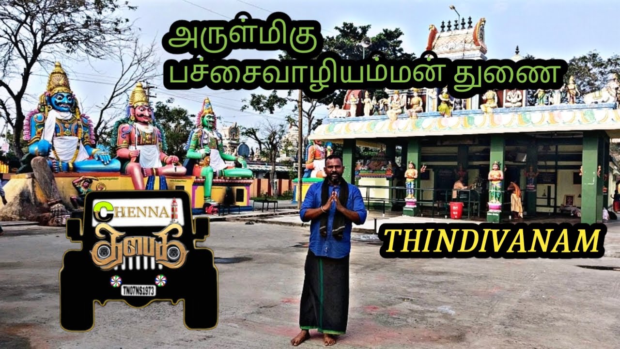 Thindivanam | Pachai vazhai Amman | Chennai Thalapathy| Kula deiva ...