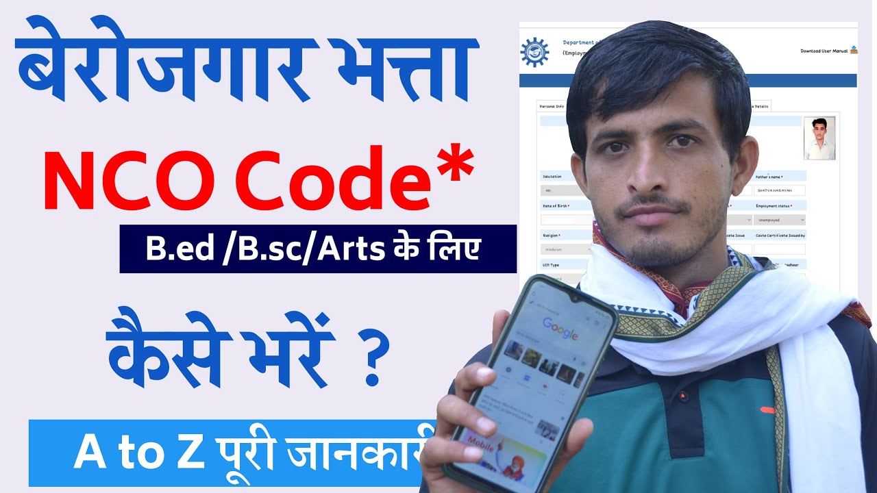 Berojgari Bhatta NCO code Kaise dale | berojgari Bhatta registration ...