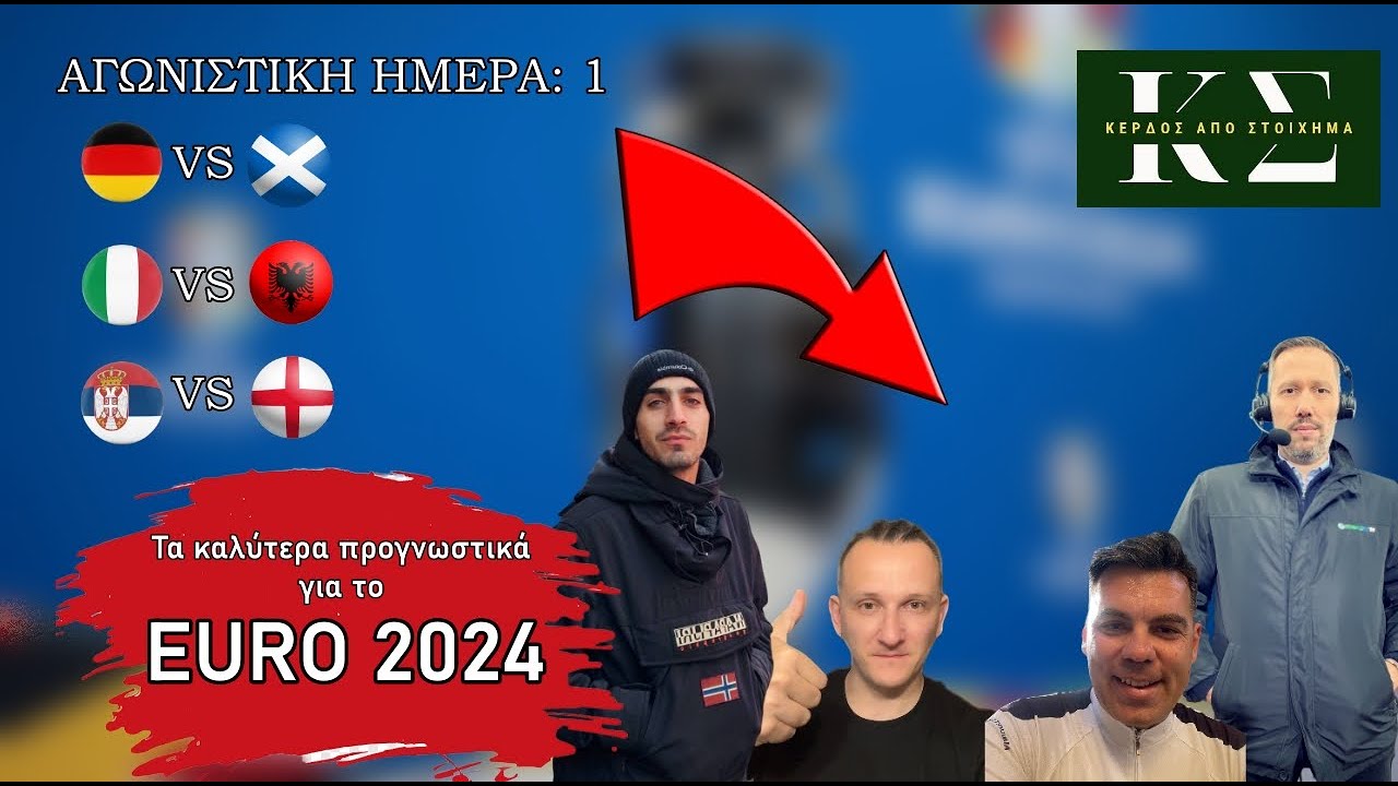 Τα ΜΥΣΤΙΚΑ του EURO με αναλύσεις και στοιχηματικές επιλογές από τους ...