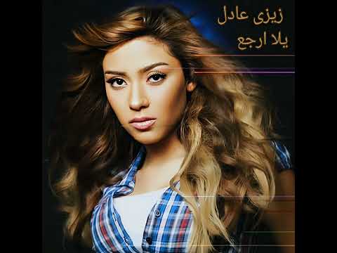 ZeeZee Adel - Yalla Erga3