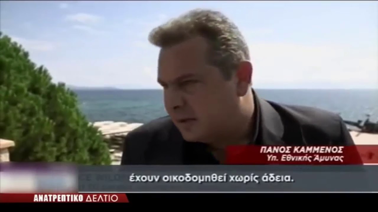 Οι απίστευτες δικαιολογίες του Πάνου Καμμένου στον δημοσιογράφο του BBC ...