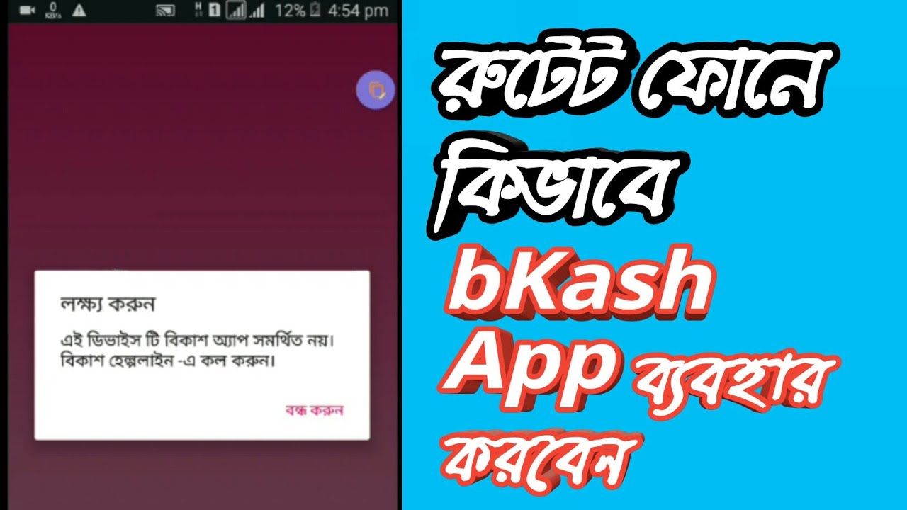 Install the bKash App on a rooted phone - YouTube