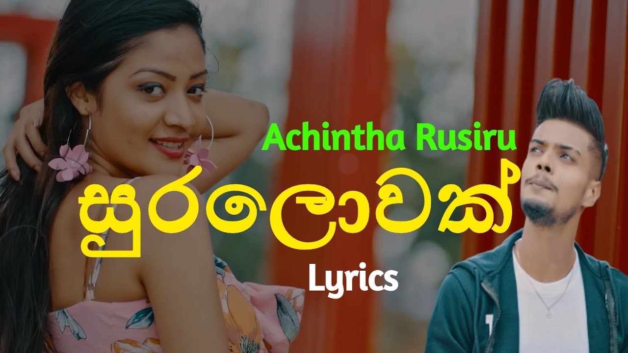 සුරලොවක් | Suralowak (Lyrics) Achintha Rusiru - YouTube