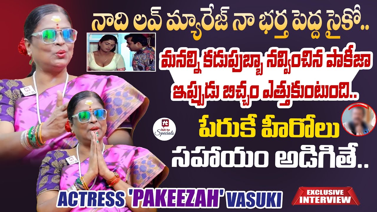 నాది లవ్ మ్యారేజ్ నా భర్త పెద్ద సైకో.. | Assembly Rowdy Movie Actress ...