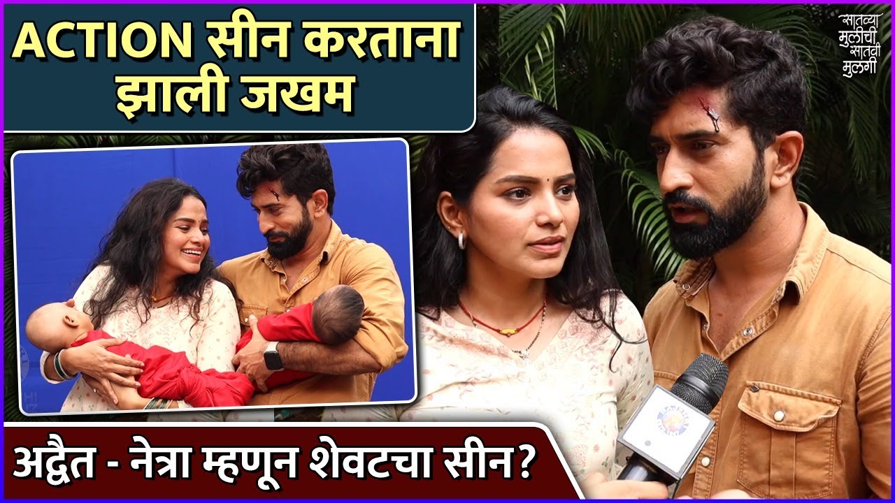 अद्वैत - नेत्रा म्हणून शेवटचा सीन? |Titeeksha Tawde, Ajinkya Nanaware |Saatvya Mulichi Saatavi ...