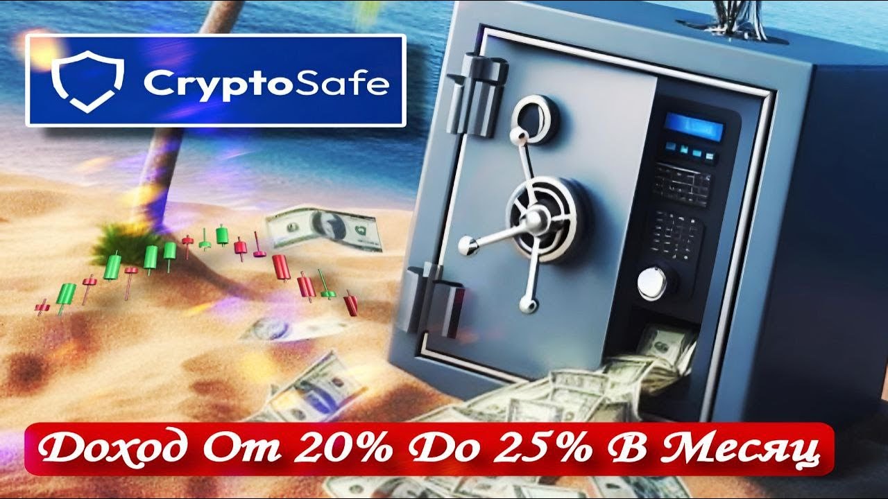CryptoSafe - Подробный Обзор / Заработок от 20-25% в месяц / Новый Проект от ТОП админов - YouTube