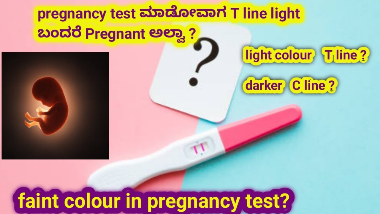 Pregnancy test ಮಾಡೋವಾಗ T line light ಆಗಿ ಯಾಕೆ ಬರುತ್ತೆ l faint line in ...