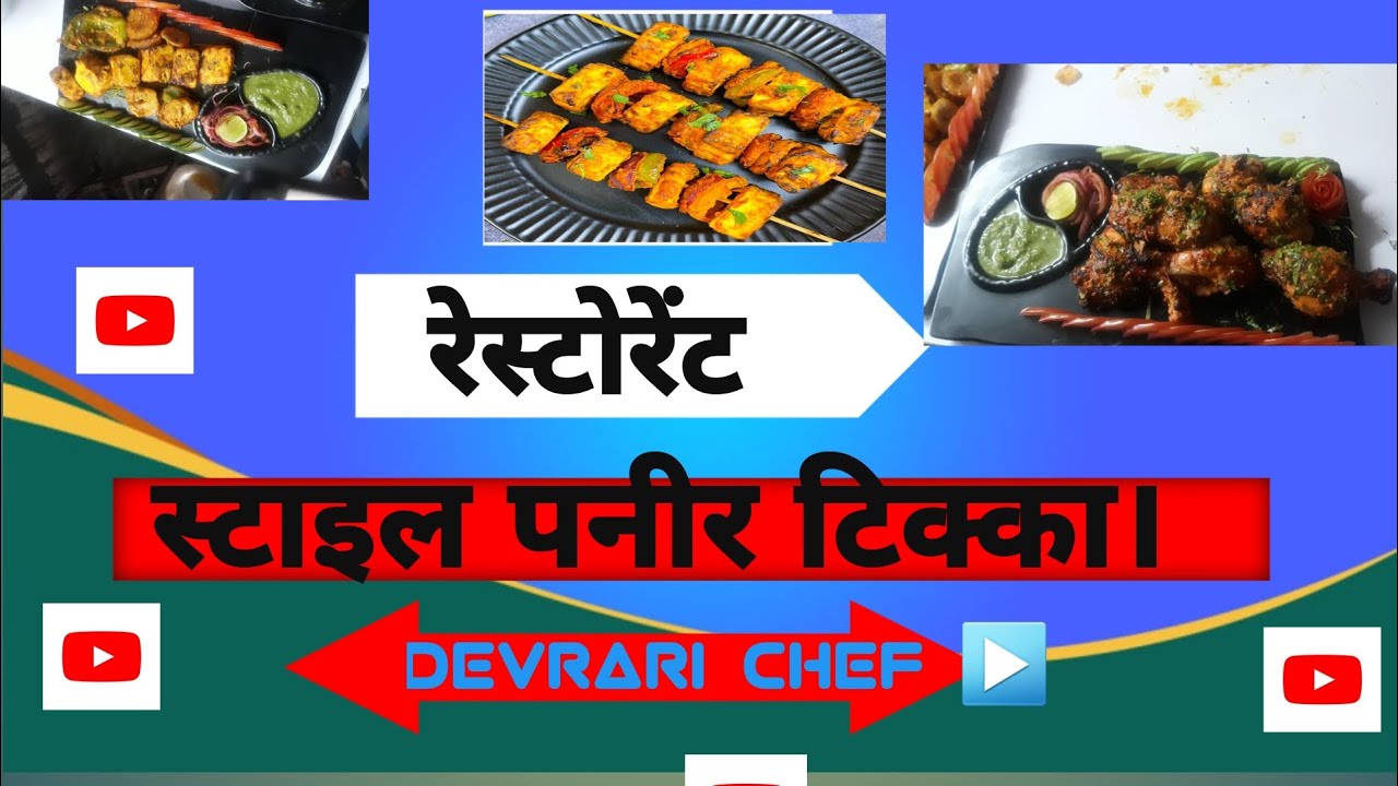 Paneer Tikaa Recipe || How To Make Paneer Tikaa On Tandoor|| - YouTube