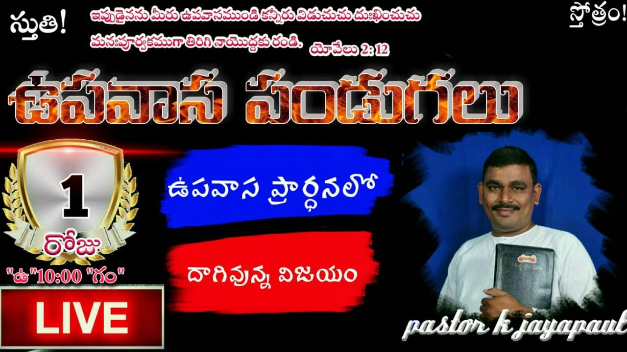 7దినముల ఉపవాస పండుగలు🔴LIVE STERAMING🔴 PASTOR K JAYAPAUL' JESUS GOLDEN ...
