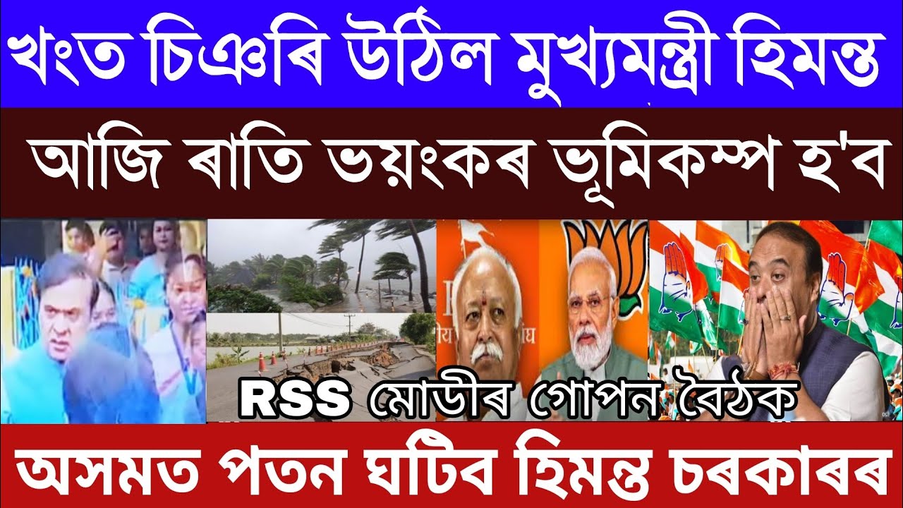 Assamese News Today/19 March/CM Himanta Angry On Police/Assam Big ...