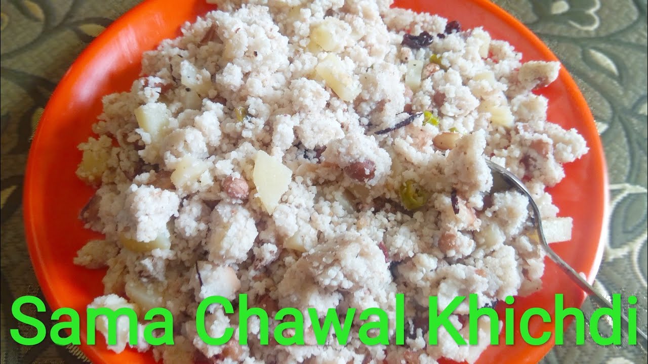 भगर रेसिपी|vart ka pulao# sama ka chawal pulao#समा चावल खिचडी#भगररेसिपी ...