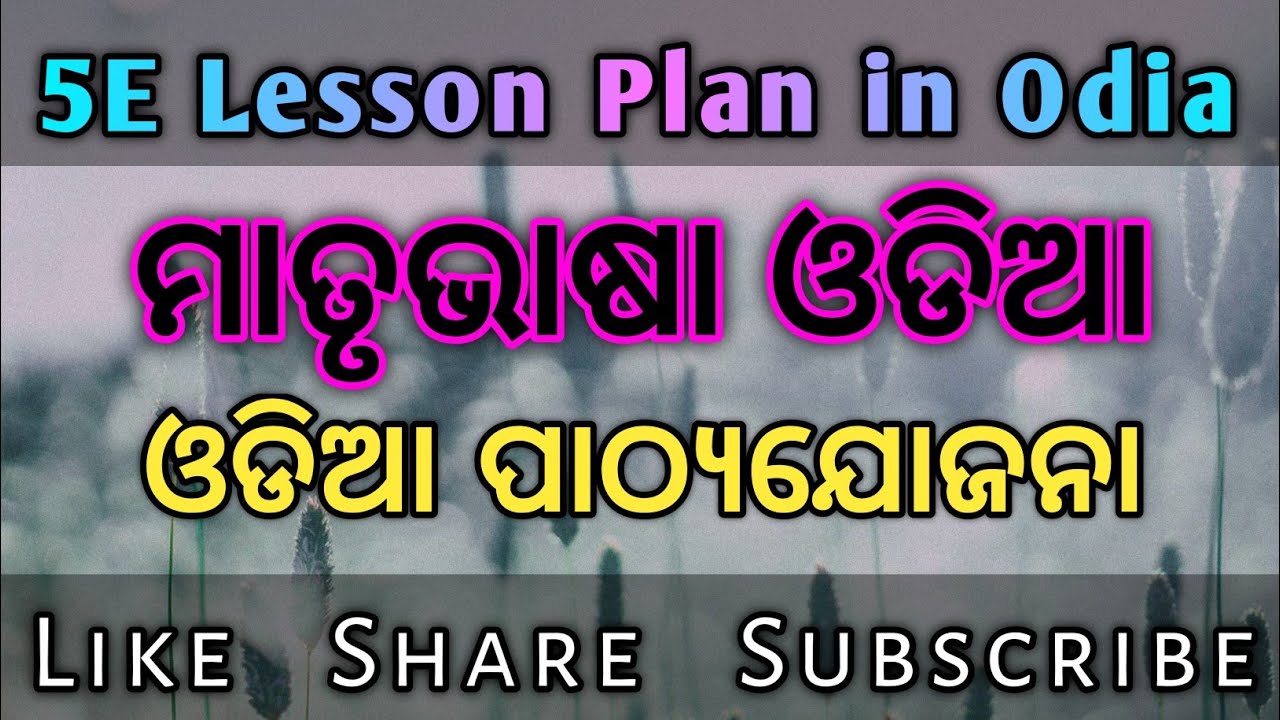 Odia Lesson Plan | 5E Lesson Plan | MIL Lesson plan - YouTube