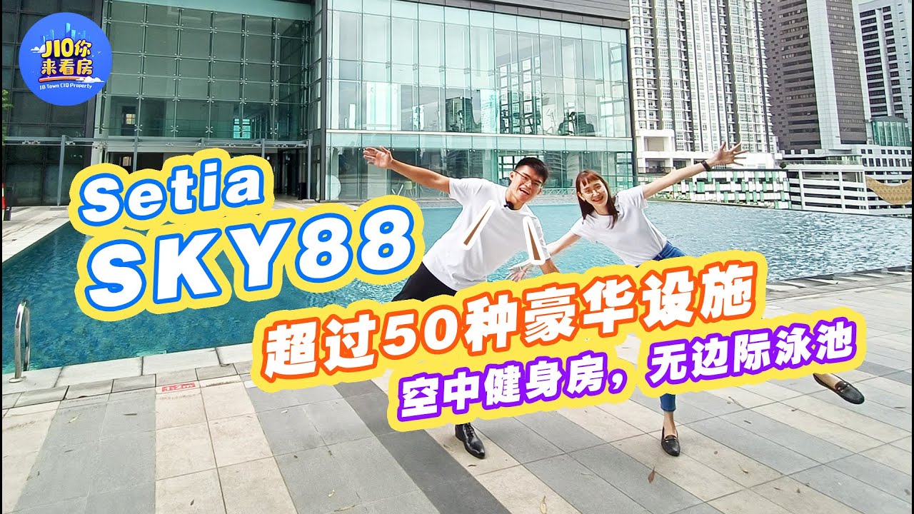 [LIVE EP 16] Setia Sky 88 Facilities Tour/Sky 88 / Jb property tour/ JB CIQ condo/ Johor ...