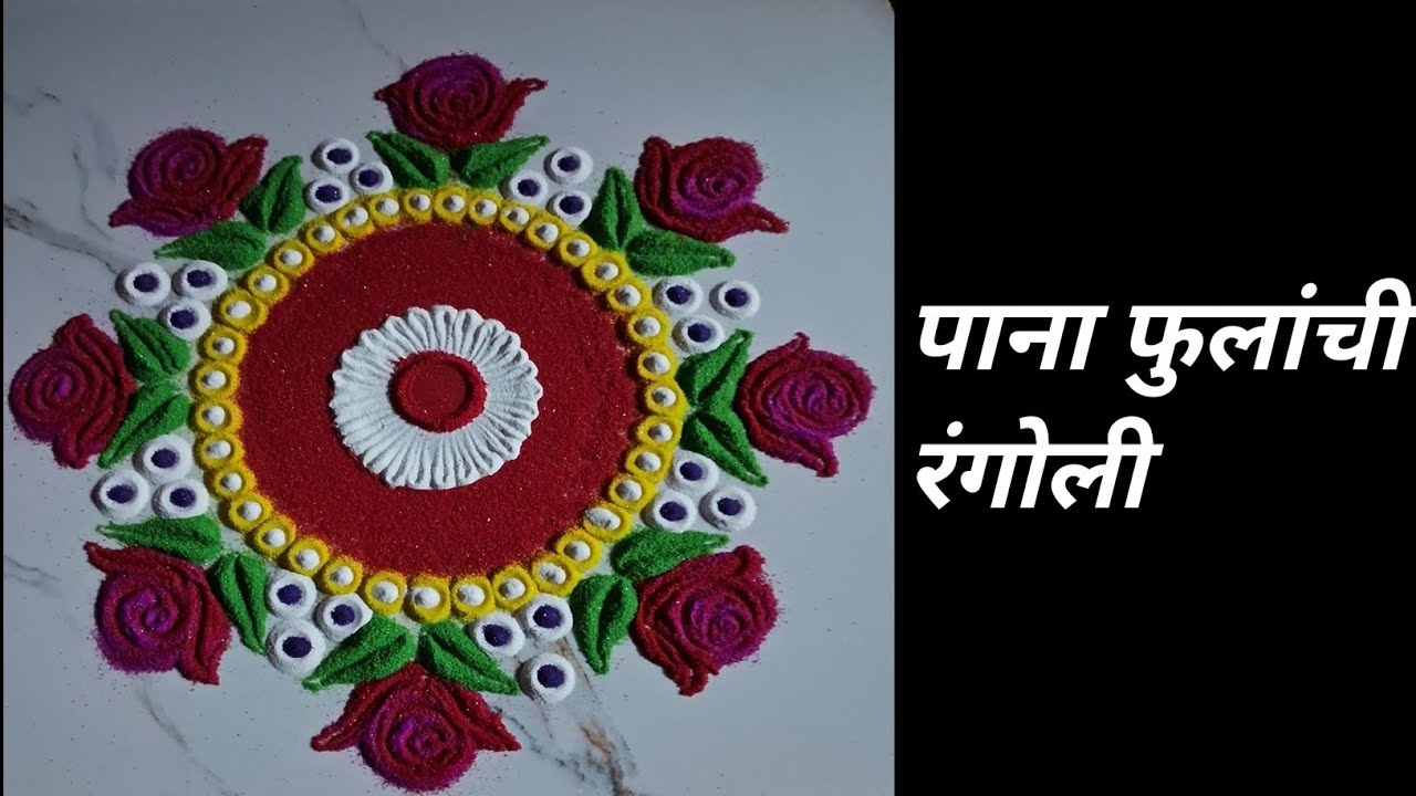 Simple Rangoli | Pana Fulanchi Colorfull Rangoli | Multicolor Rangoli ...