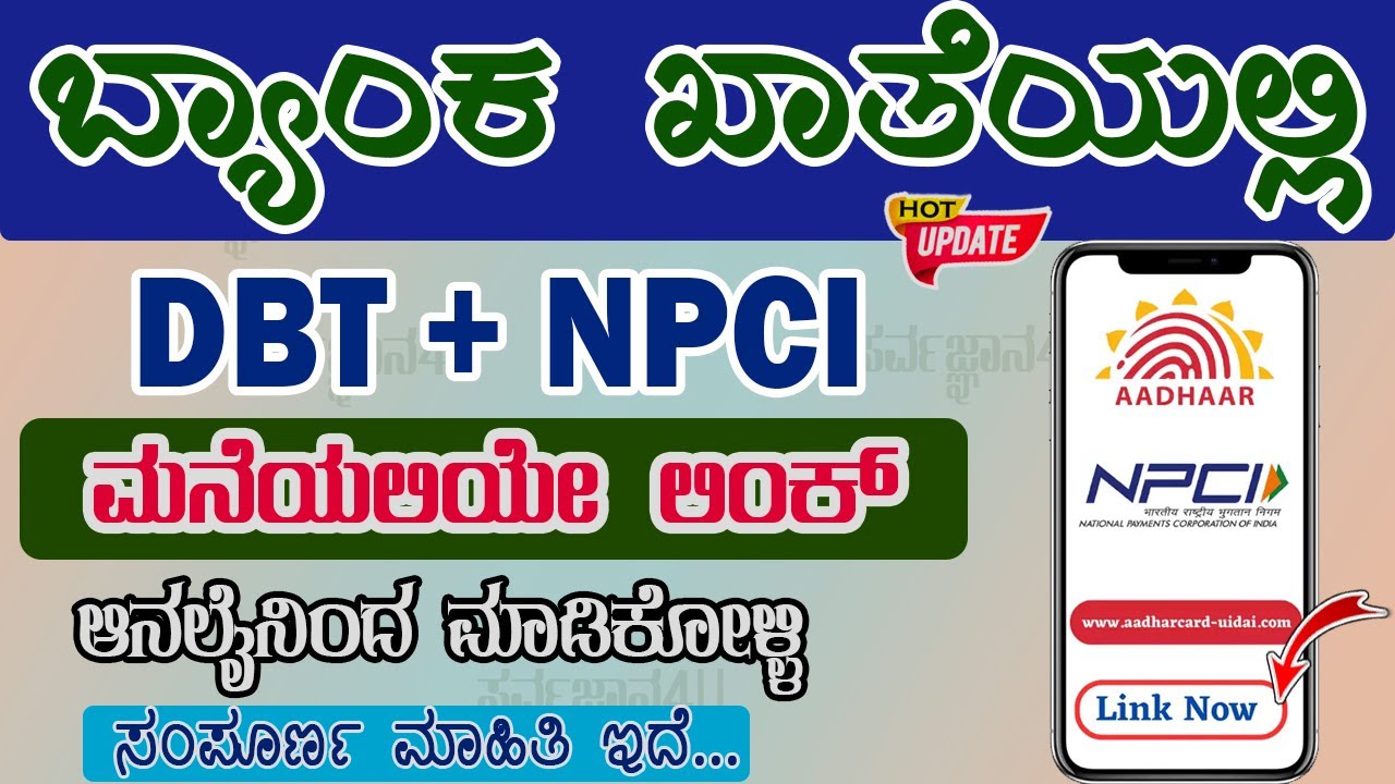 How To NPCI Link To Bank Account Npci Link To Bank Account Kannada