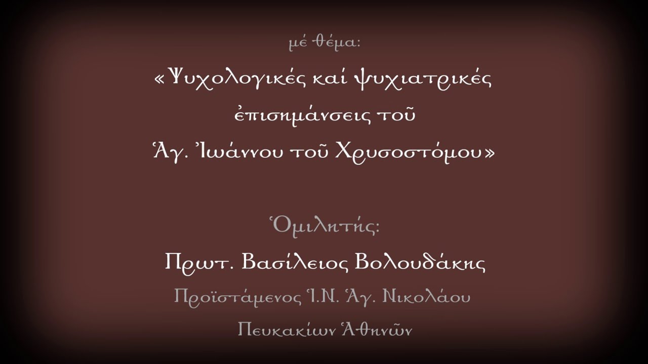 Ψυχολογικές και Ψυχιατρικές Επισημάνσεις 02: ΥΠΑΡΧΕΙ, ΤΕΛΙΚΑ, Η ΨΥΧΗ ...