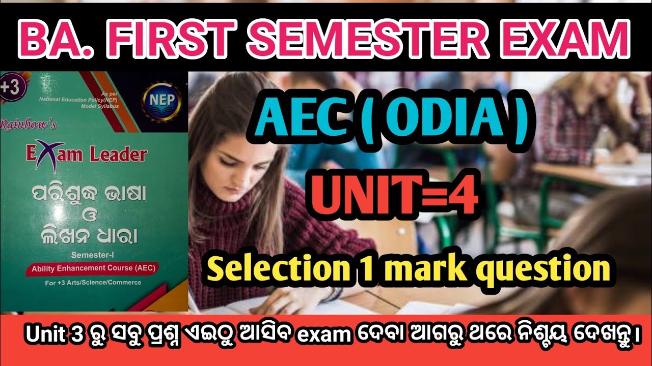 BA 1st Semester AEC Odia Unit 4|One Mark Question Answer|Full Notes for ...