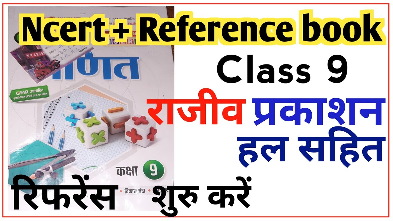 class 9th math reference book solutions chapter 1 | 2023-24 rajiv ...