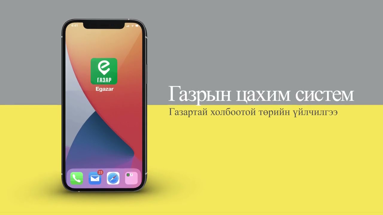 Та Egazar.gov.mn-ээс газрын харилцааны үйлчилгээг цахимаар авах бүрэн ...