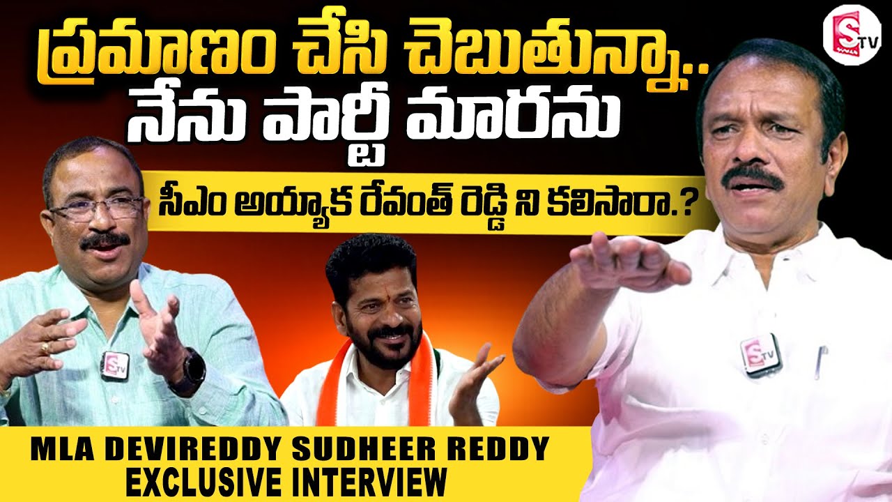 LB Nagar MLA Devireddy Sudheer Reddy Exclusive Interview | KCR | CM Revanth Reddy | Sumantv ...
