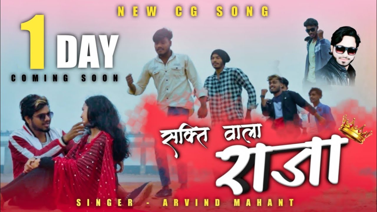 Shakti wala Raja | शक्ति वाला राजा | Teaser vidio | Arvind Mahant ...