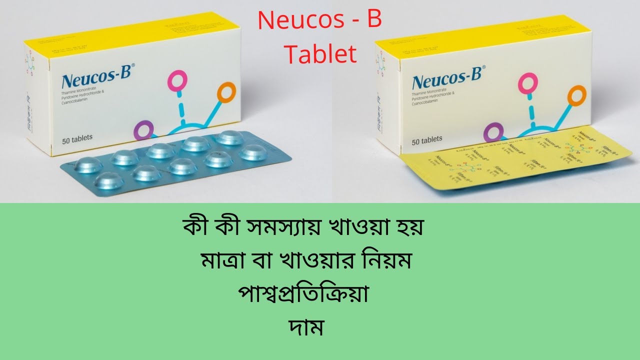 Why Use Neucos B Tablet | Vitamin B1 B6 B12 | Neucos B Tablet Bangla ...