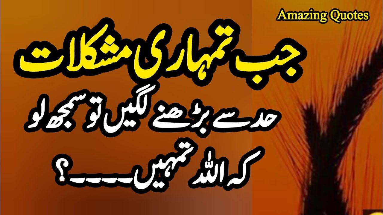 Jab tmhari mushkilat had sy barhnay lagen to smjh lo? || motivational ...