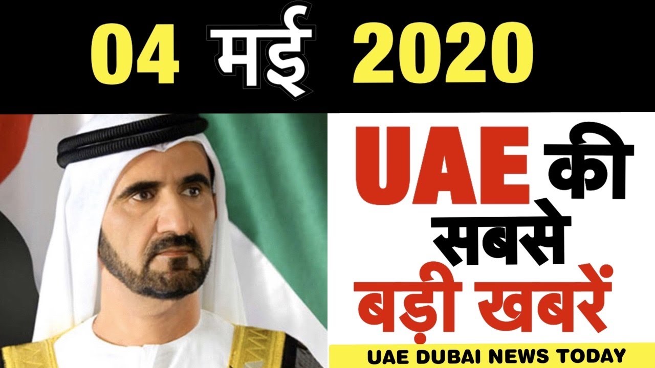 4 May UAE NEWS DUBAI NEWS LATEST UAE SAMACHAR WIZZ AIR ABUDHABI NEWS ...