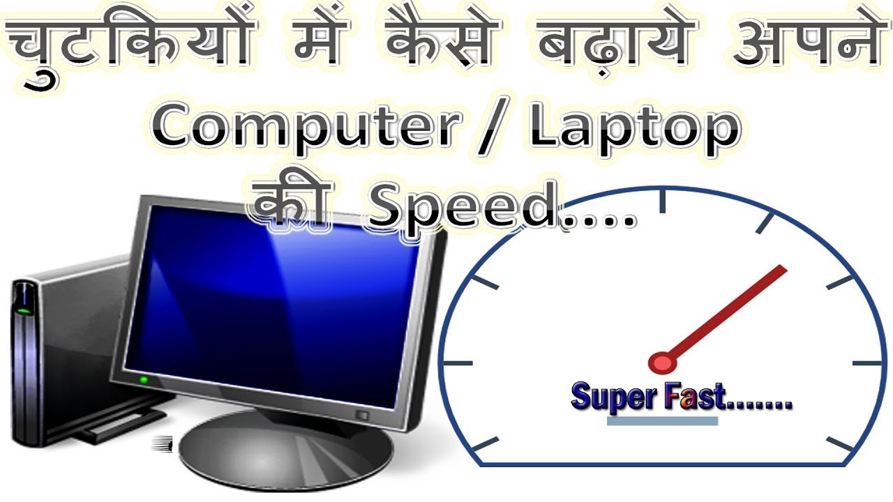 How to Make fast a slow computer in Hindi slow computer ko fast kaise ...