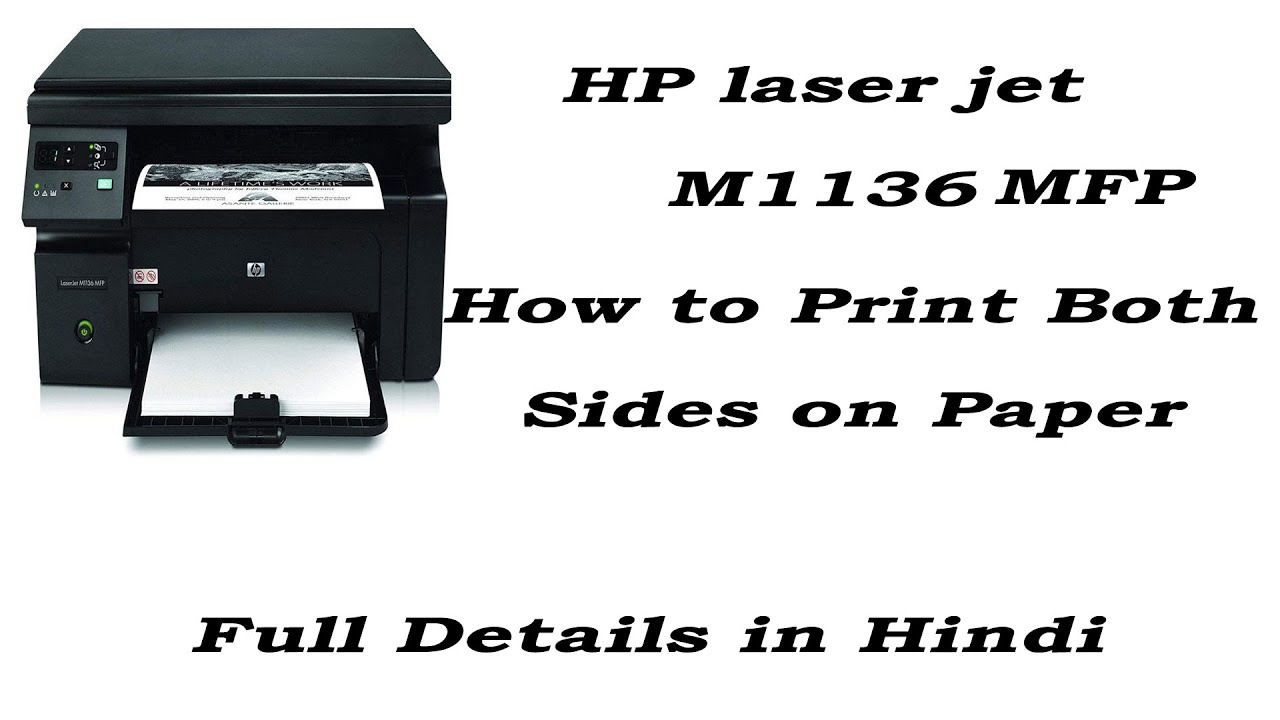 How To Print Both Sides On Paper HP Laser Jet M1136 Mfp Full Details In Hindi For Extra Gain how-to-print-both-sides-on-paper-hp-laser-jet-m1136-mfp-full-details-in-hindi-for-extra-gain
