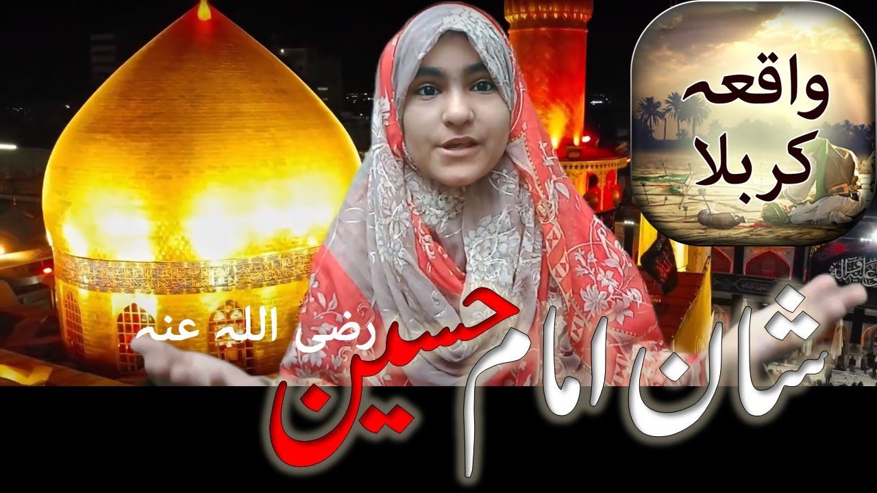 Imam Hussainرضی اللہ عنہ | Waqia Karbala | Karbala | Mahnoor Waheed ...