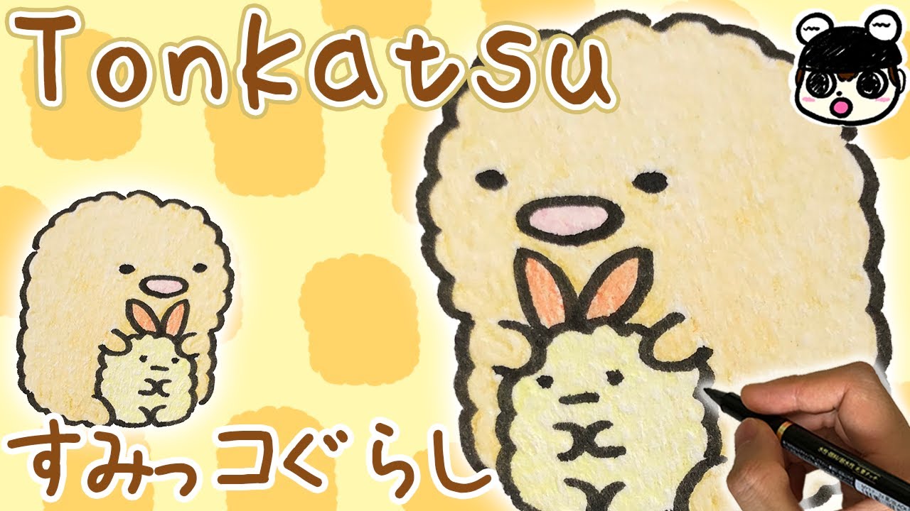 【Sumikkogurashi】How to draw Tonkatsu (Pork cutlet) | step by step - YouTube
