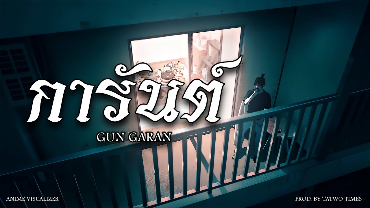 Gun Garan - การันต์ - YouTube