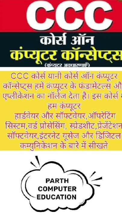 Ccc Computer Course In Hindi L Arnavparthtech Computer Shorts Short Trendingshorts Youtube