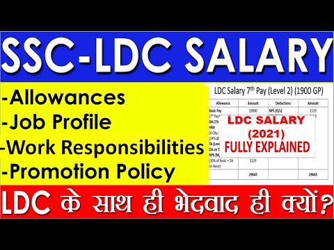 LDC SALARY SLIP |SSC LDC SALARY SLIP 2021 | LDC ALLOWANCE | LDC CAREER ...