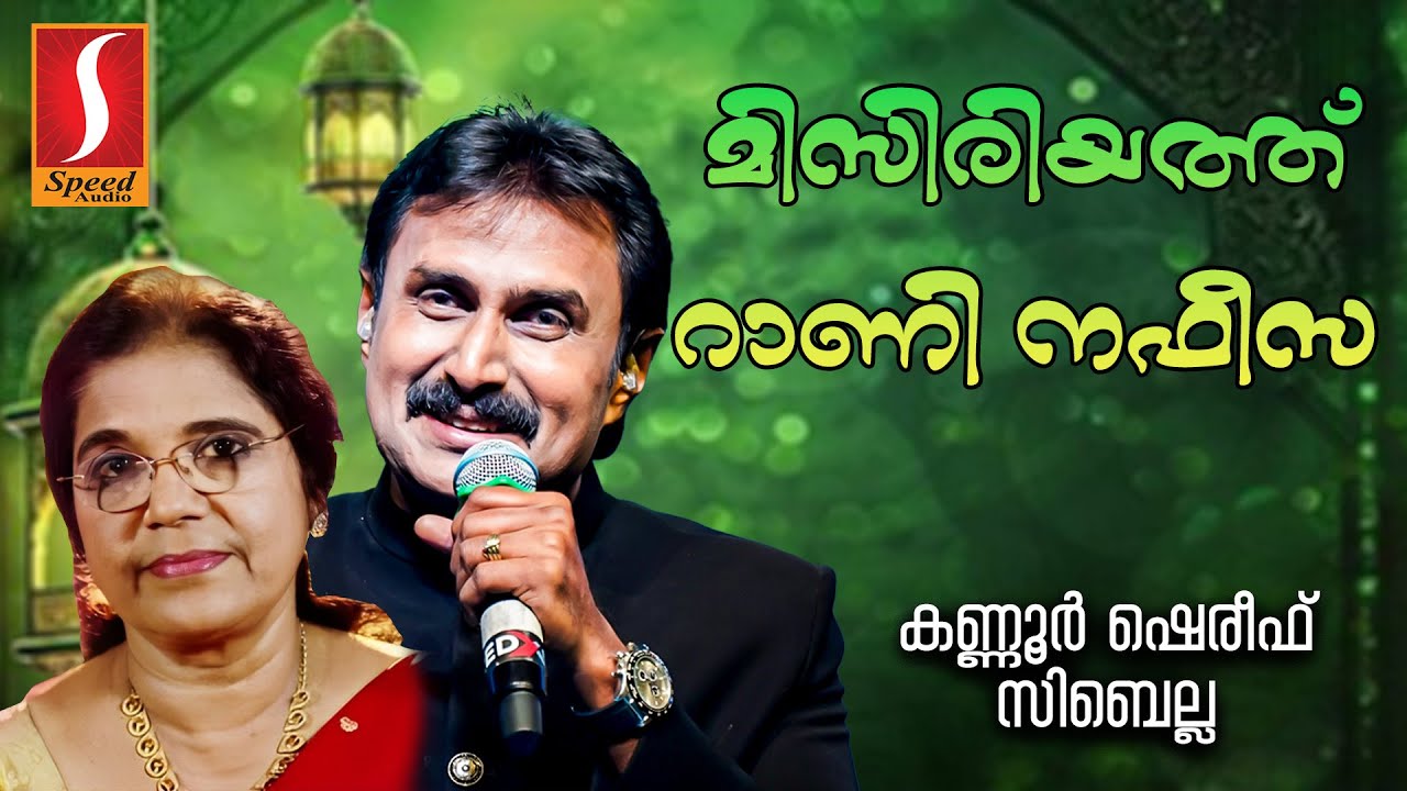 Misiriyath Rani Nafeesa | Mappila Album Song | Kannur Sherif , Sibella ...