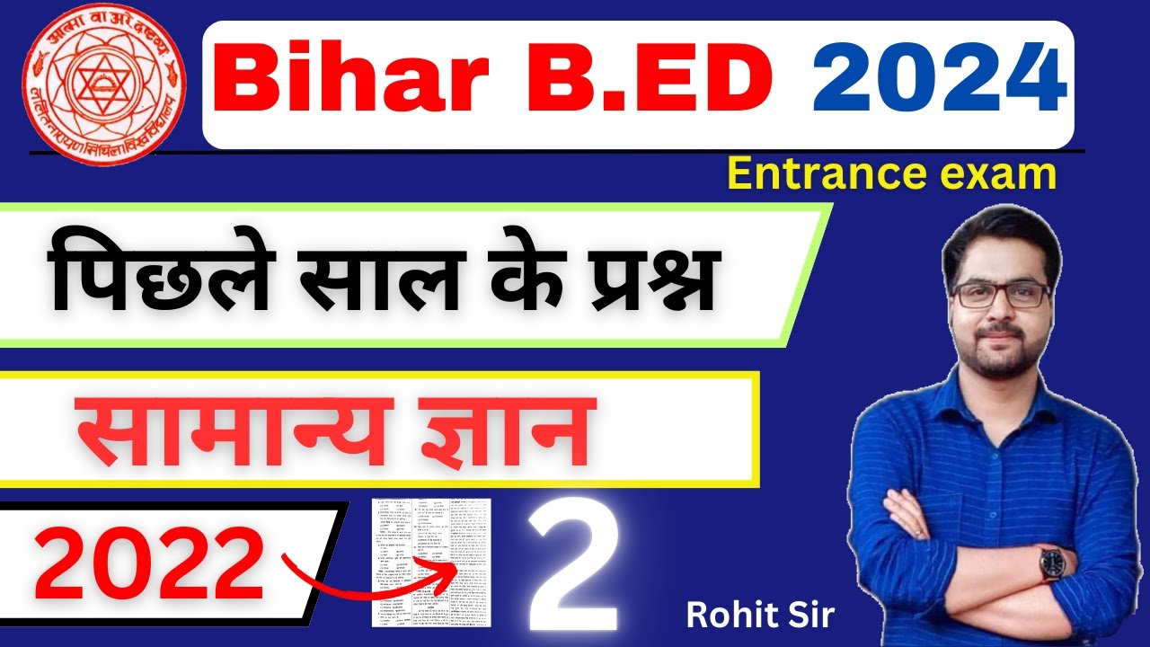 bihar bed 2022 question paper | general knowledge | bihar bed 2024 ...
