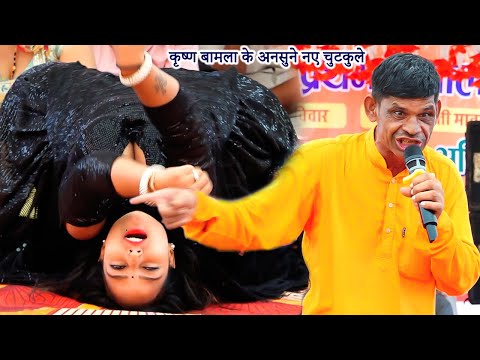 कृष्ण बामला के अनसुने नए चुटकुले || Chutkule Krishan Bamla  ANTIL FILM PVT LTD