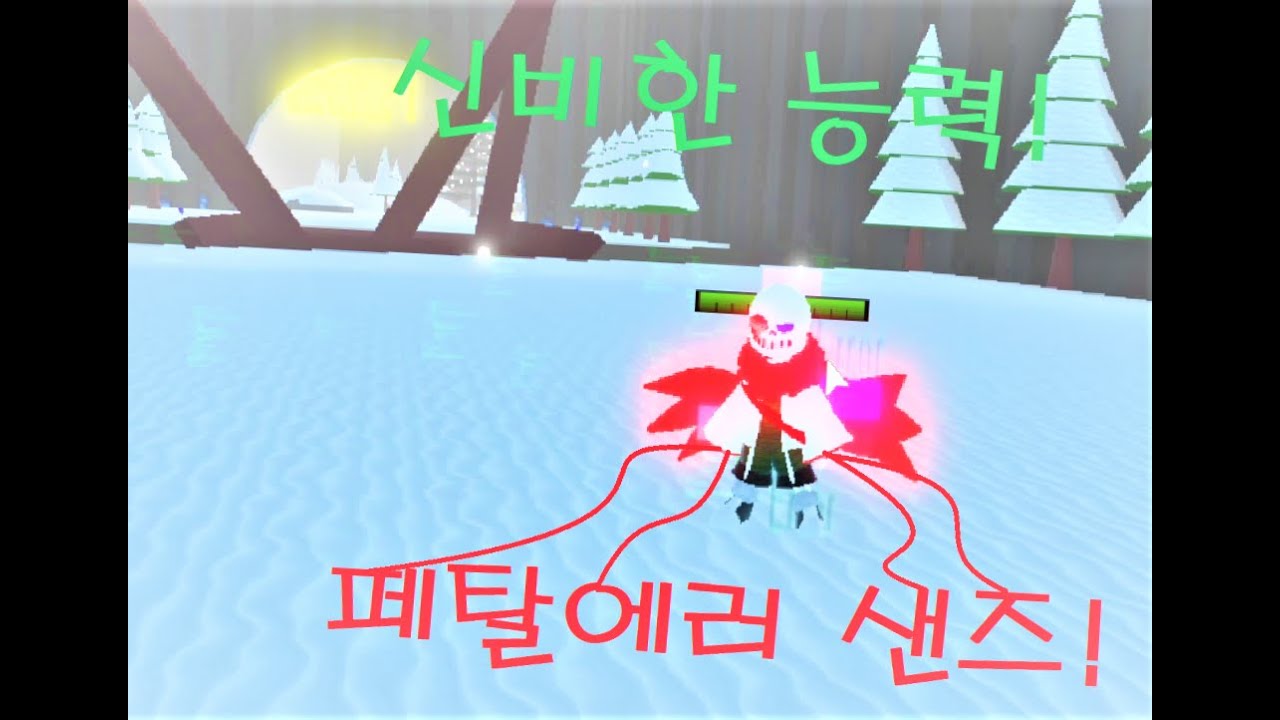 [로블록스] Undertale Ultimate TimeLine게임 페탈에러 샌즈 리뷰! - YouTube