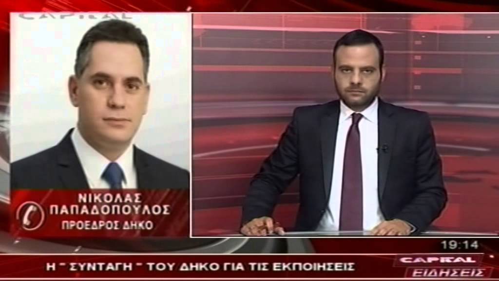 Νικόλας Παπαδόπουλος για το θρίλερ των εκποιήσεων - YouTube