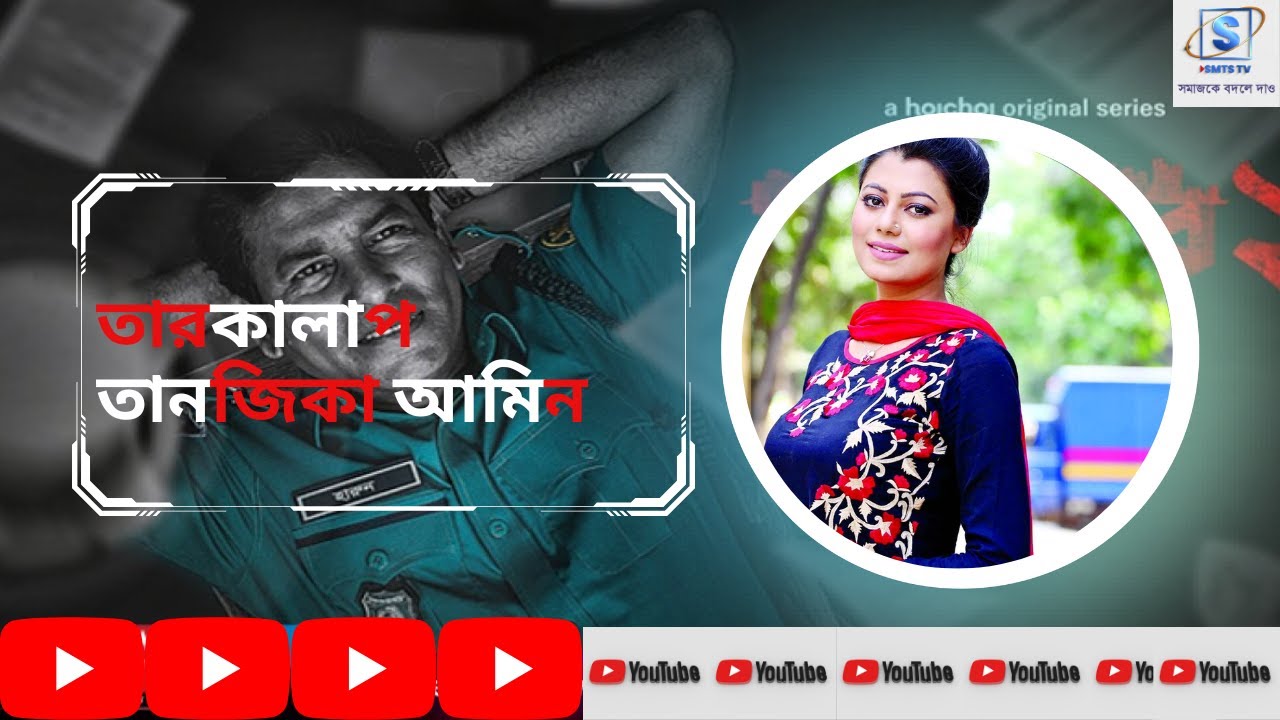 Mohanogor 2 Web Series নিয়ে তানজিকা আমিন যা বললেন || Tanjika Amin ...