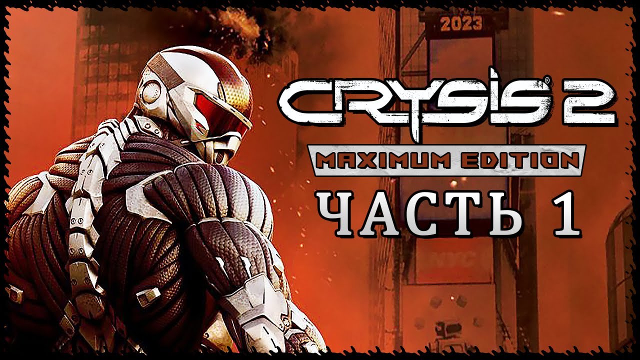 Crysis 2 - Maximum Edition (Крайзис 2) Прохождение - Часть 1 [1440p ...