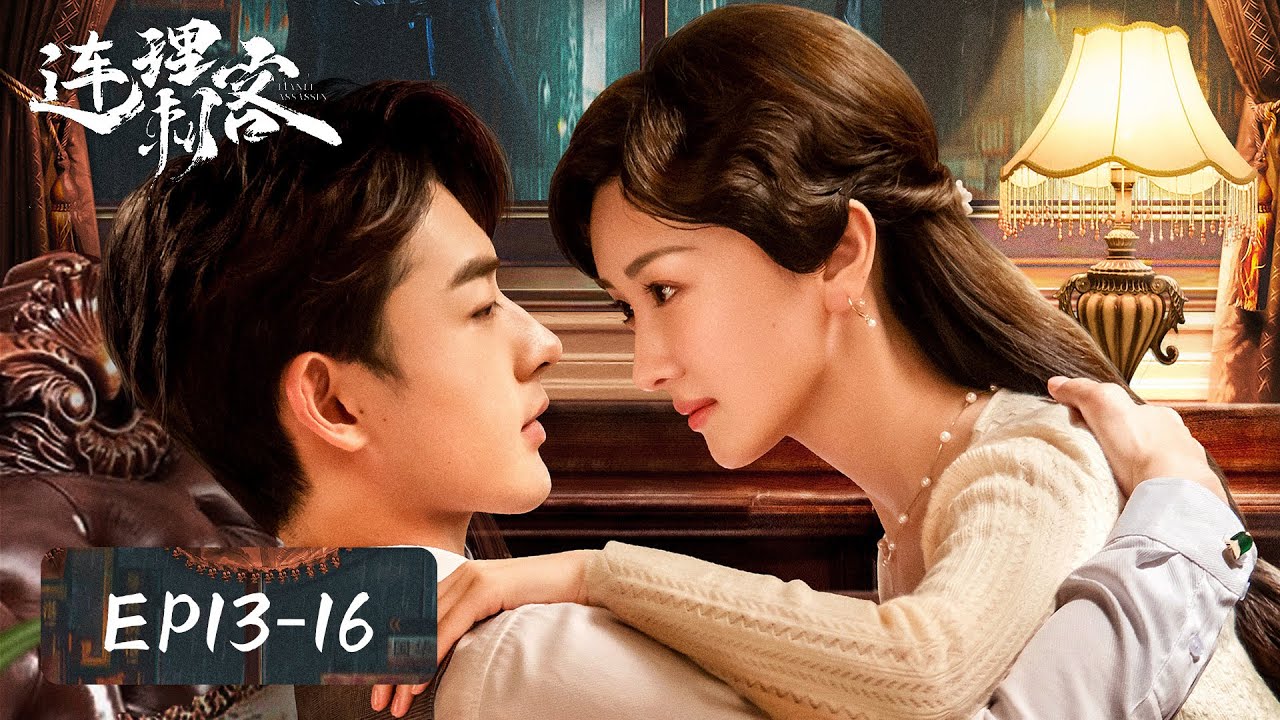 EP13-16 | True love was destined! The couple played “Spy” | [Assassin ...