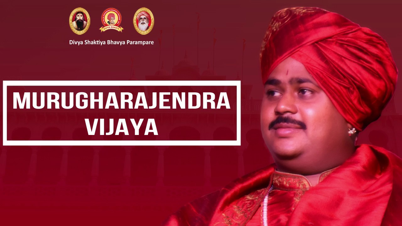 Murugharajendra Vijaya | Devotional Songs | Songs by Mugalkhod Jidaga ...
