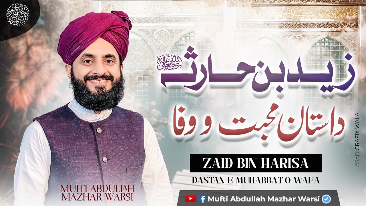 ZAID Bin Harisah R.A - Ki Dastan e Muhabbat o Wafa - Mufti Abdullah ...