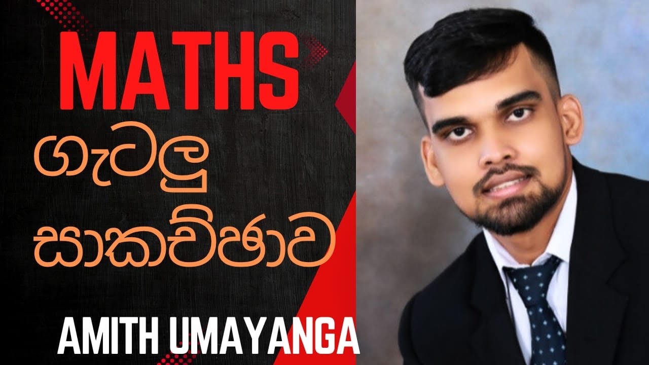 10 ,11 ජ්‍යාමිතික ගැටලු සාකච්ඡාව Amith umayangaSinhala medium - YouTube