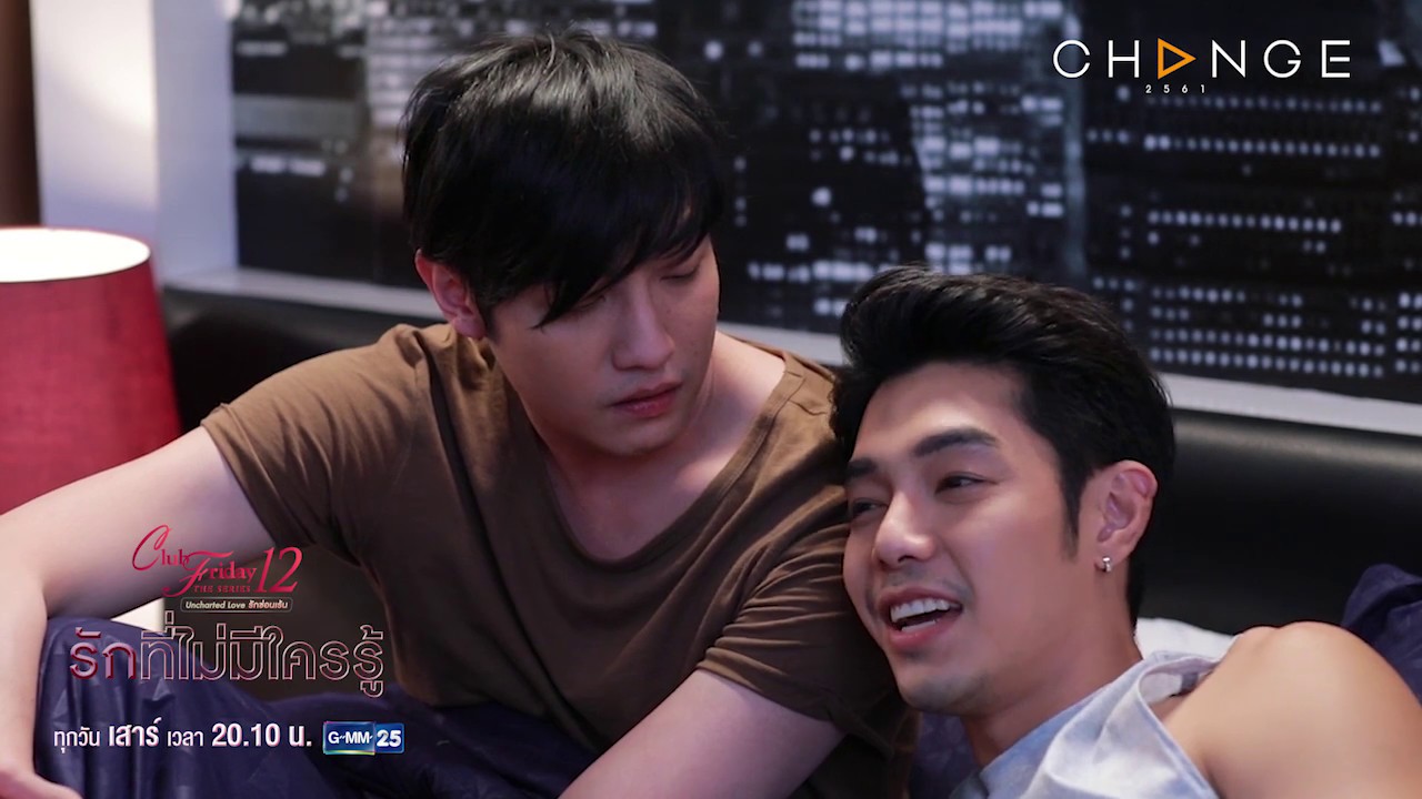 Club Friday The Series 12 รักที่ไม่มีใครรู้ - เพื่อนร่วมบ้านเค้าทักทาย ...